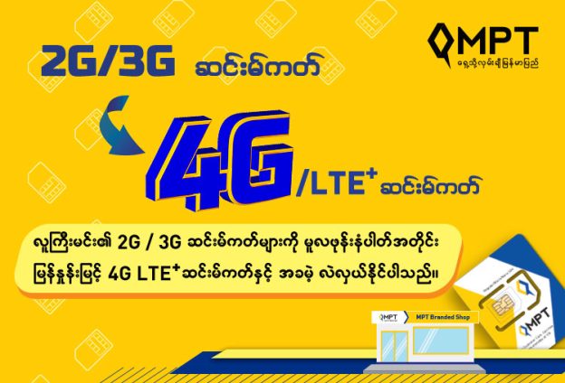 SIM registration - MPT