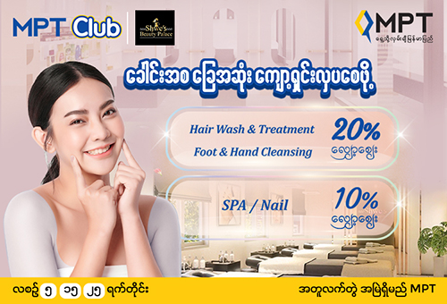 Shwe Beauty Palace - MPT