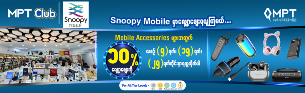 SNOOPY Mobile - MPT