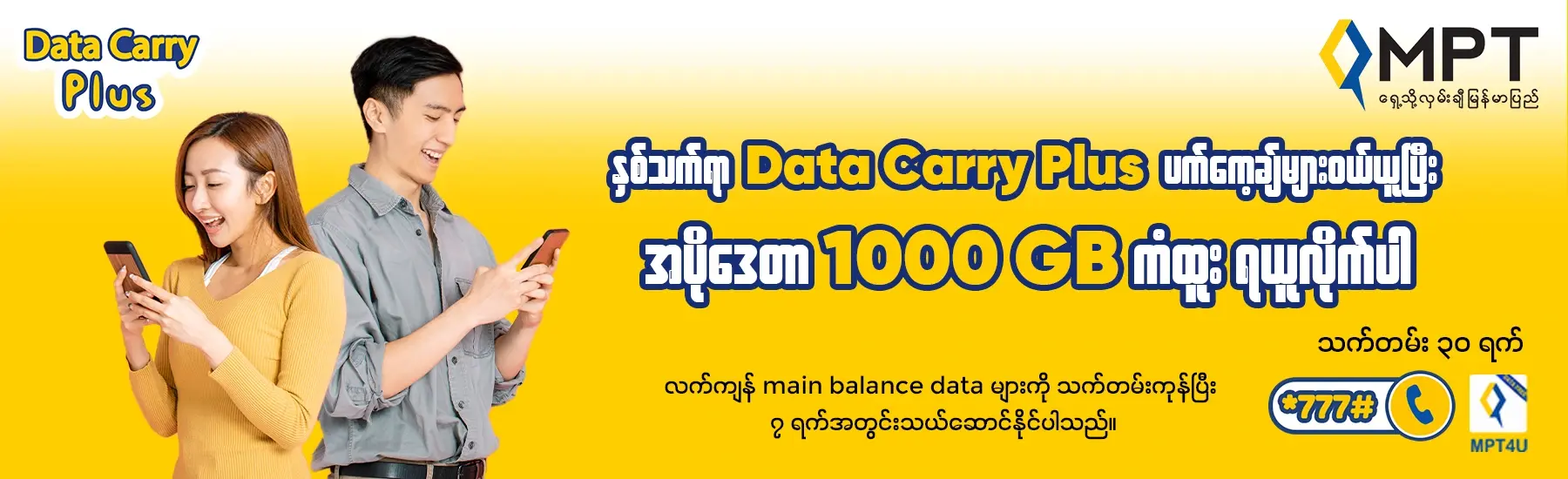 Data Carry Plus - MPT