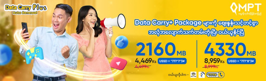 Data Carry Plus AutoRenew - MPT