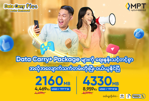 Data Carry Plus - MPT