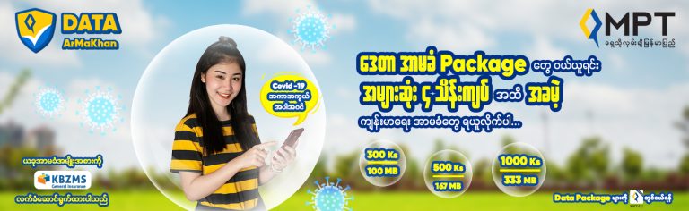MPT Launches “Data ArMaKhan” in Collaboration with KBZMS as Myanmar’s ...
