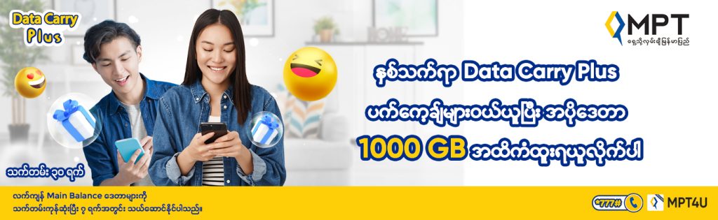 Data Carry Plus - MPT