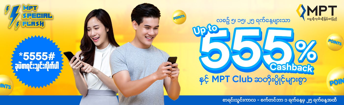 MPT Myanmar | Moving Myanmar Forward