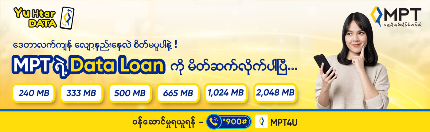 Yu Htar Data Service - MPT