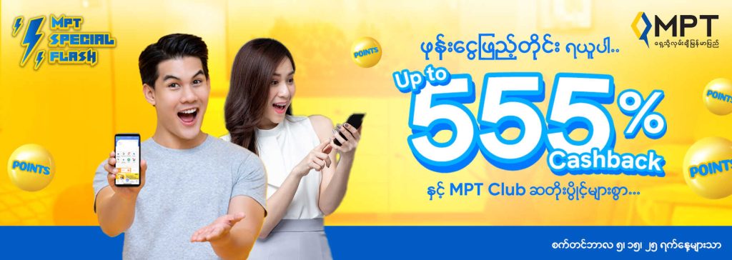 MPT Special Flash Promotion Day mm - MPT