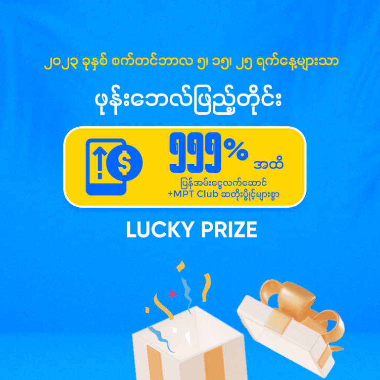 MPT Special Flash Promotion Day mm - MPT