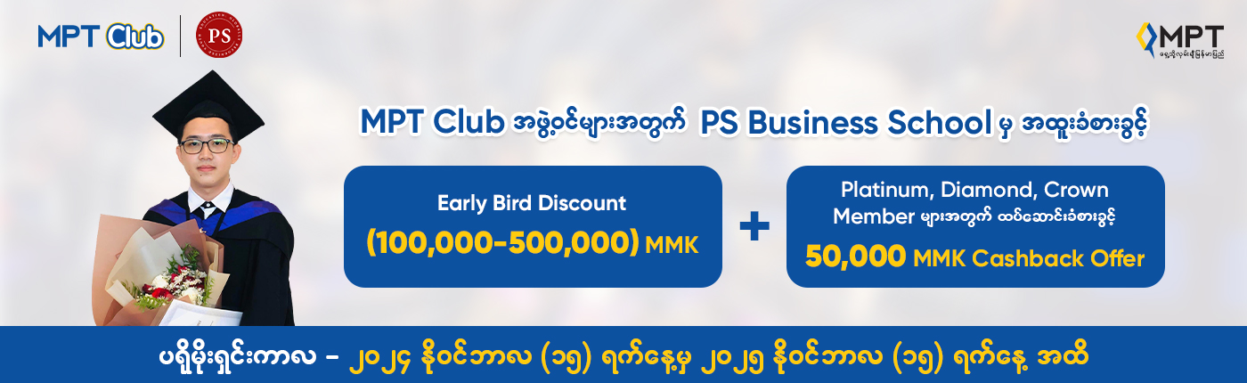 PS Business School - MPT