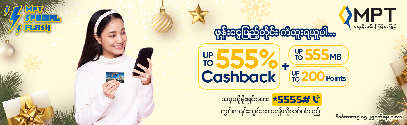 MPT Special Flash Promotion Day mm - MPT