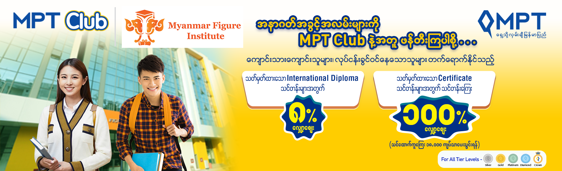 MPT Club - MPT