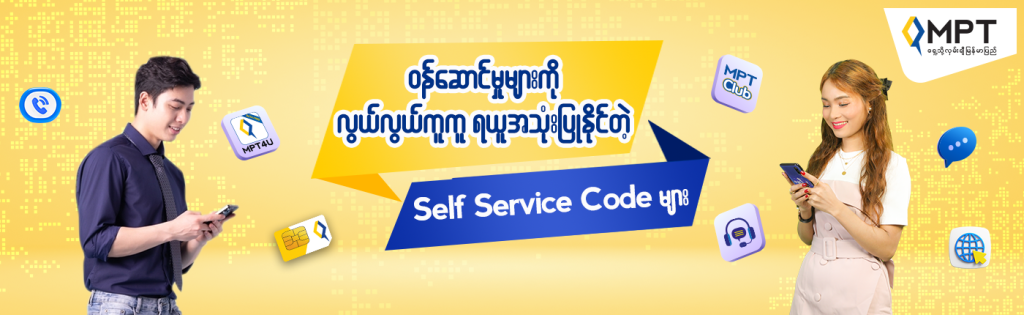 Self-Service Numbers - MPT
