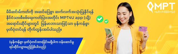 SIM Re-registration - MPT