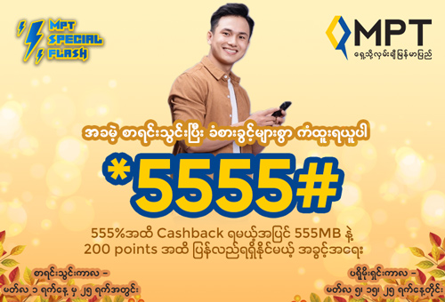 MPT Monthly Promotion - MPT