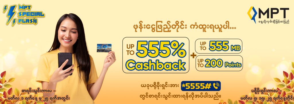 MPT Special Flash Promotion Day mm - MPT