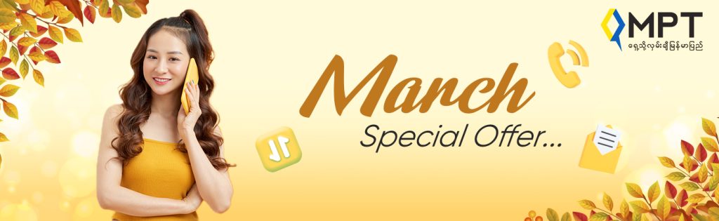 MPT Monthly Promotion - MPT