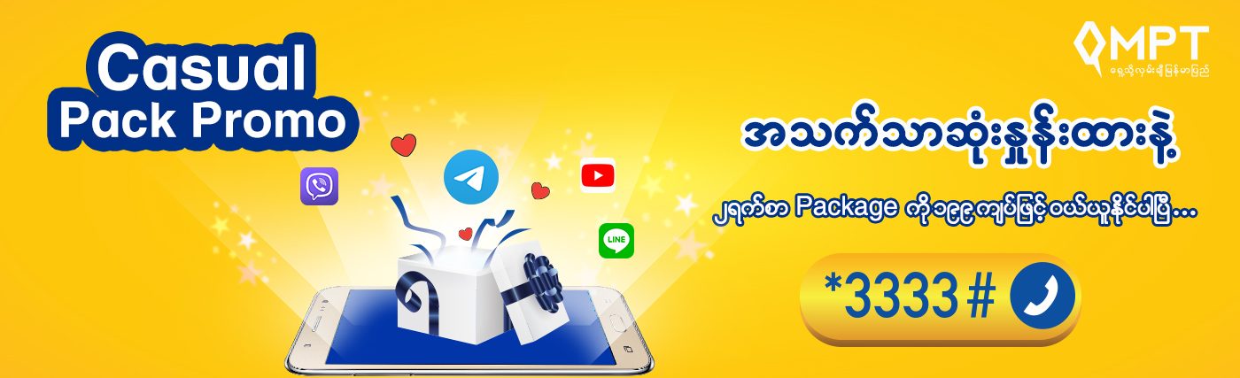 Packages And Plans - MPT