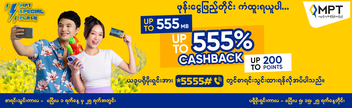 MPT Special Flash Promotion Day Eng - MPT