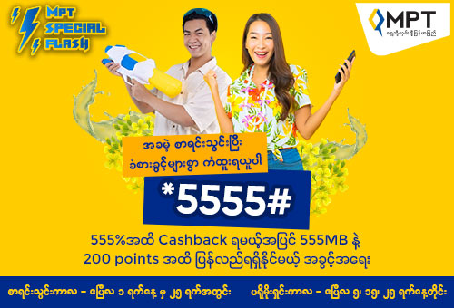 MPT Monthly Promotion - MPT