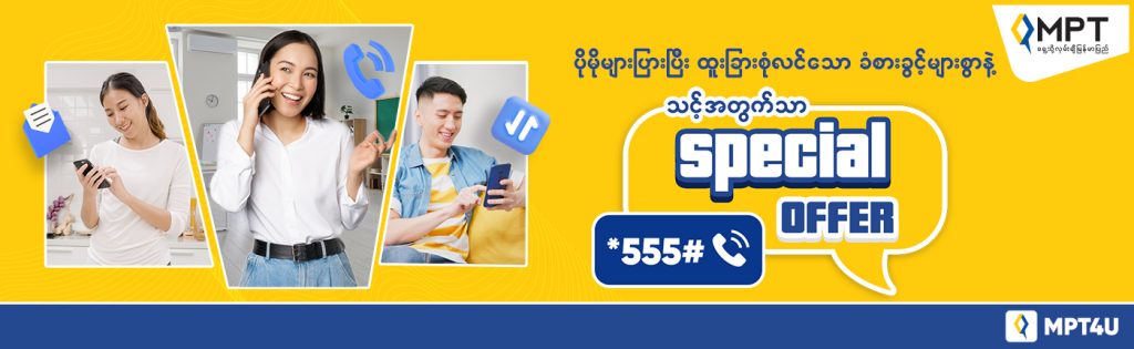 MPT Special Offer - MPT