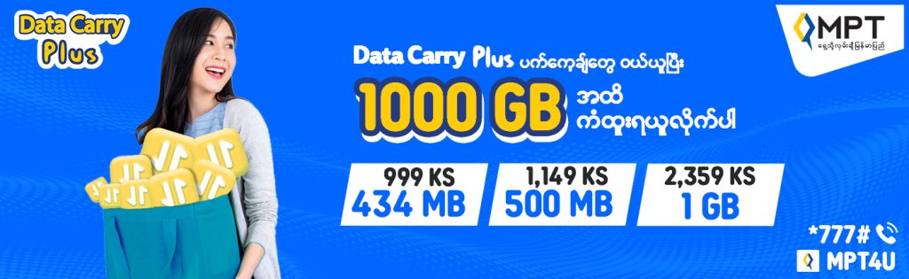 Data Carry Plus - MPT