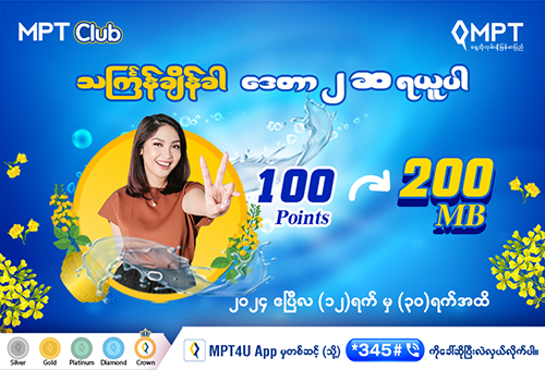 MPT Monthly Promotion - MPT
