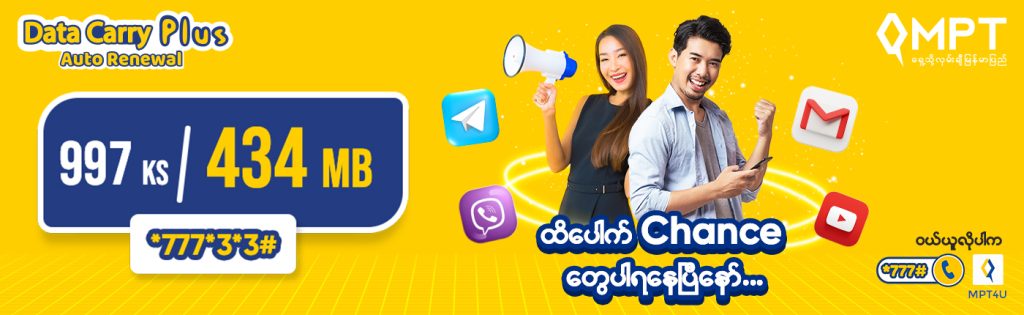 Data Carry Plus AutoRenew - MPT