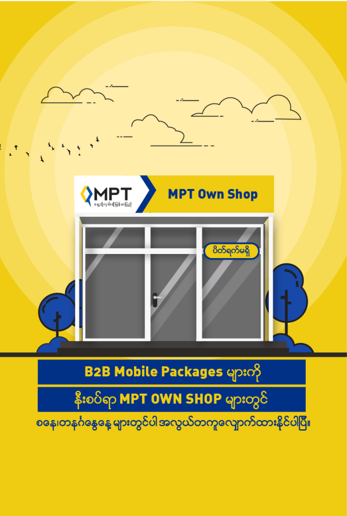 B2B Mobile Service Applicable Shops - MPT