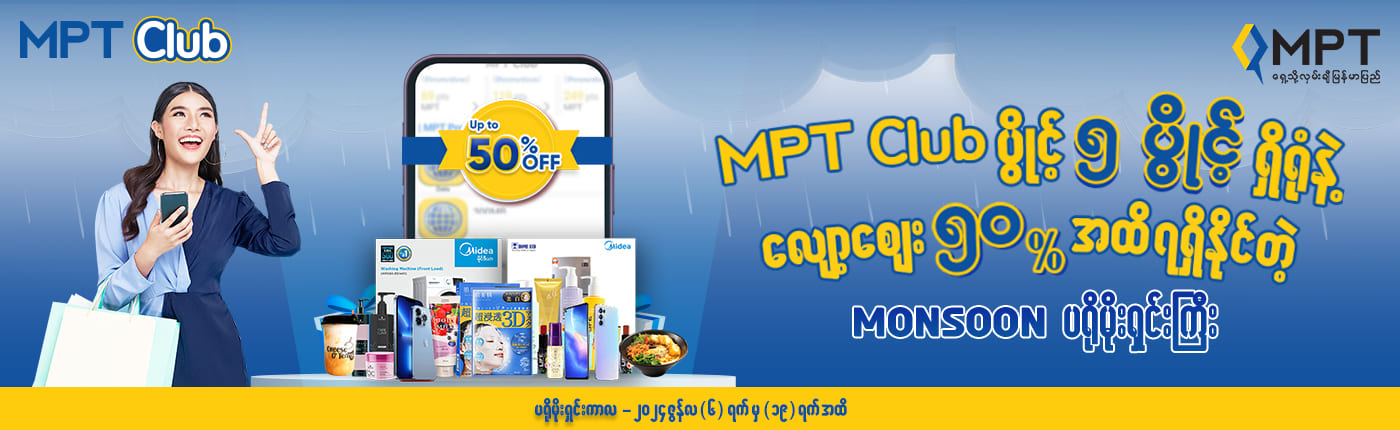 MPT Club Monsoon en - MPT