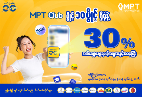 MPT Monthly Promotion - MPT