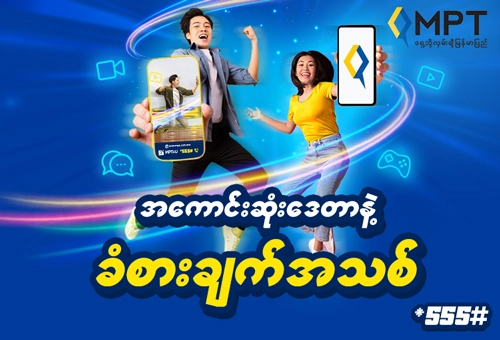 MPT Myanmar | Moving Myanmar Forward