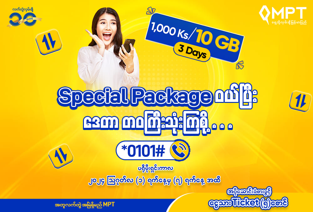 MPT 10th Year Promotion en - MPT