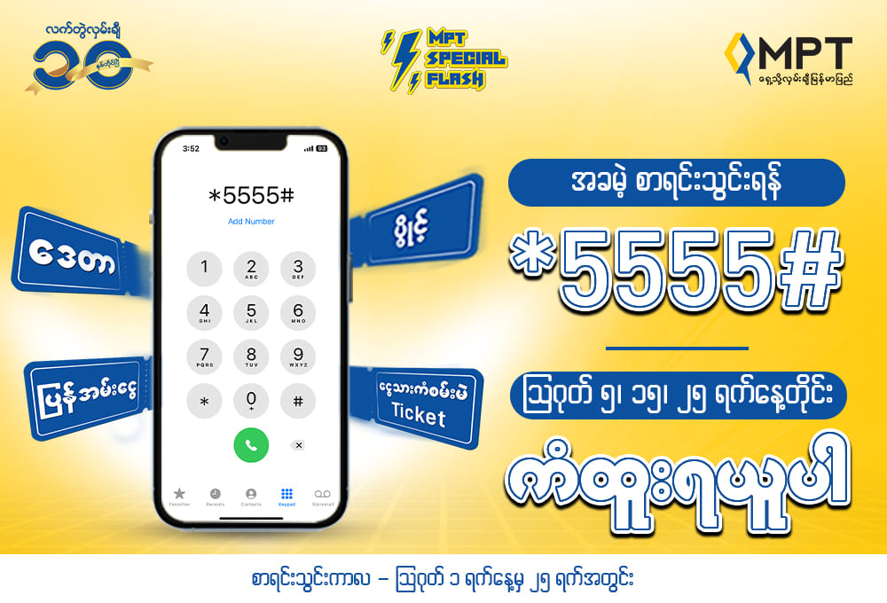 MPT Monthly Promotion - MPT