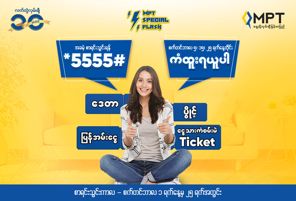 MPT Monthly Promotion - MPT