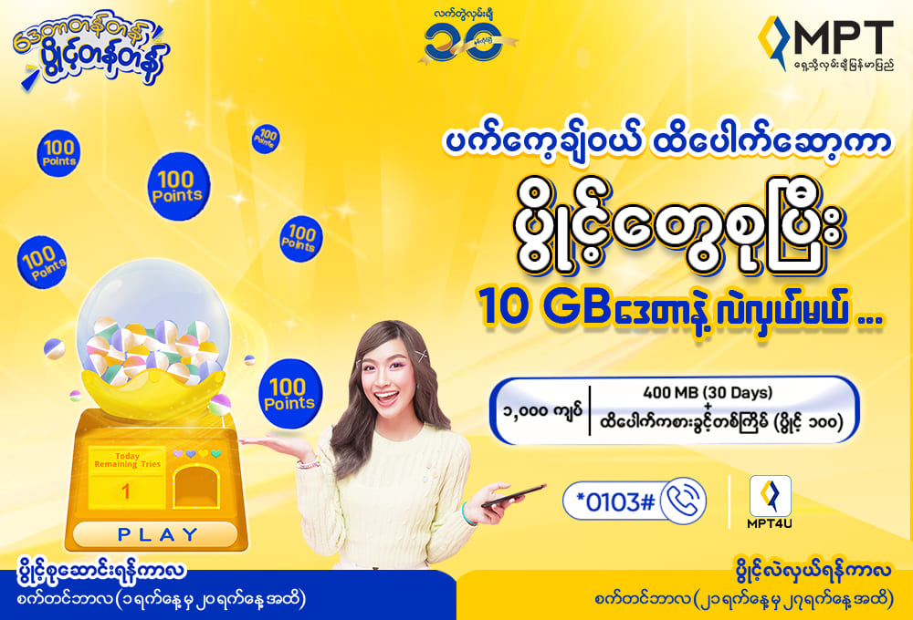 MPT Monthly Promotion - MPT