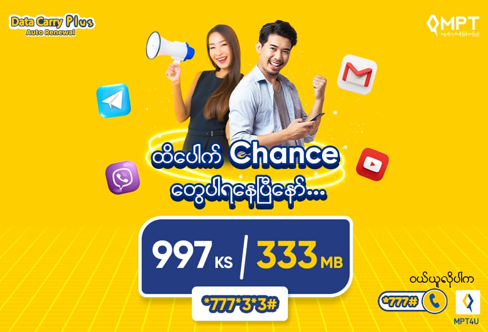 Packages And Plans - MPT