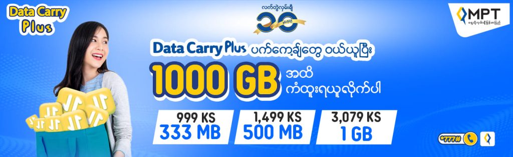 Data Carry Plus - MPT