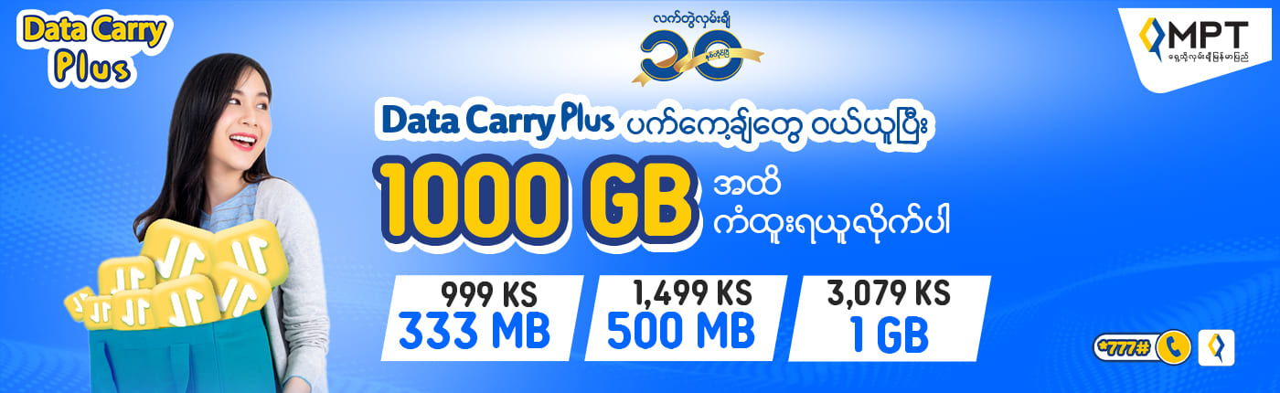 Data Carry Plus - MPT