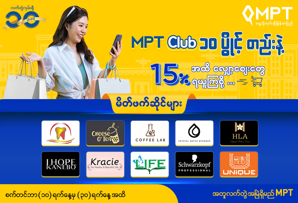MPT Monthly Promotion - MPT