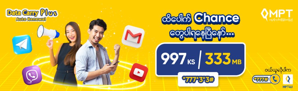 Data Carry Plus AutoRenew - MPT