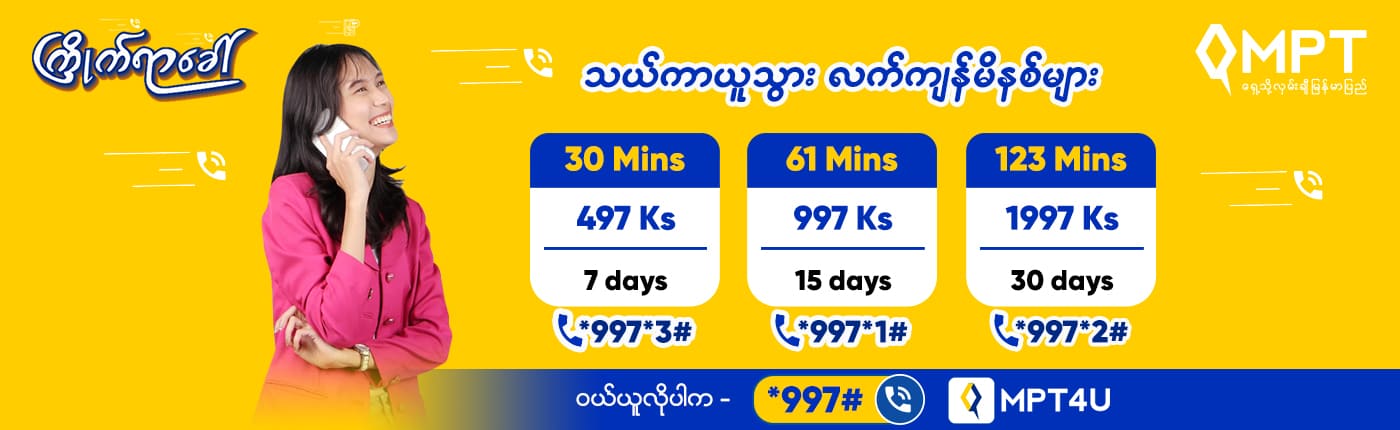 Kyite Yar Khaw Pack - MPT