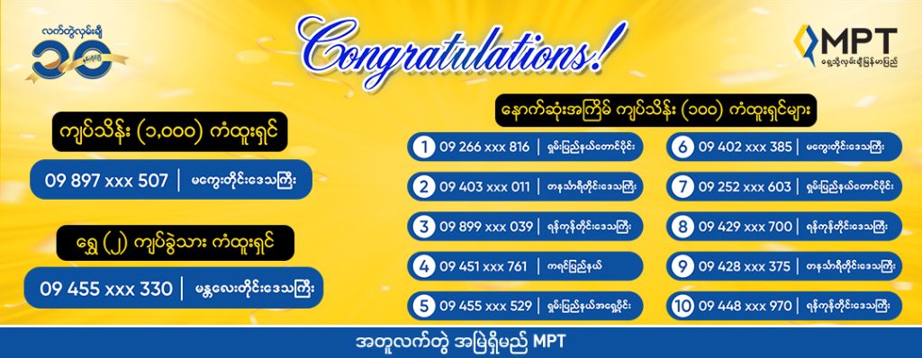 MPT 10th Year Promotion en - MPT