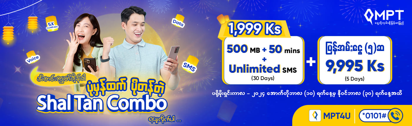 MPT Myanmar | Moving Myanmar Forward