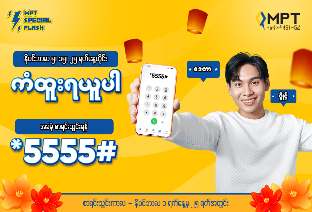 MPT Monthly Promotion - MPT