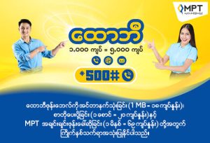 MPT Myanmar | Moving Myanmar Forward
