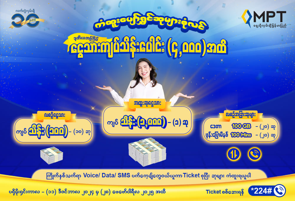 MPT Myanmar | Moving Myanmar Forward