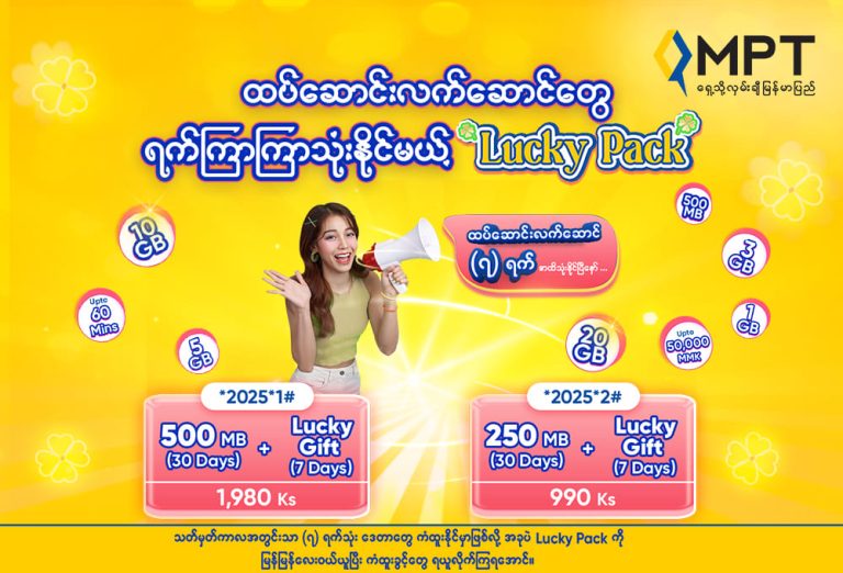 MPT Myanmar | Moving Myanmar Forward