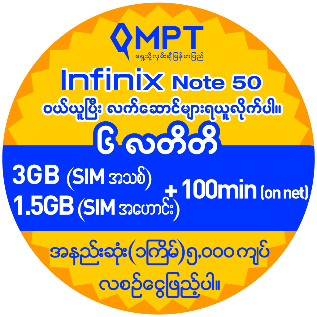 Infinix Note 50 - MPT