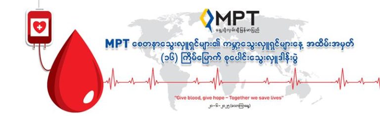 CSR Activities - MPT